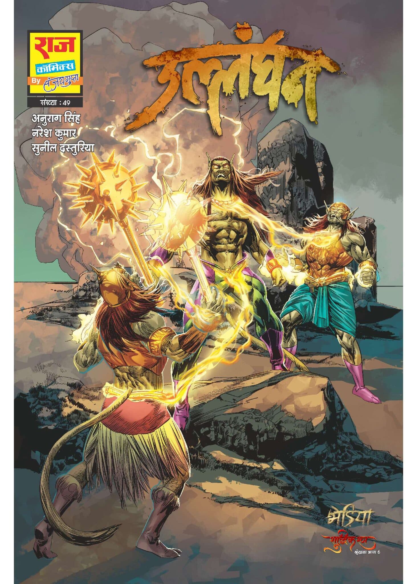 ULLANGHAN-BHERIYA SHUDDHIKARAN SERIES-PART-6 (NEW RELEASE) – Raj Comics ...