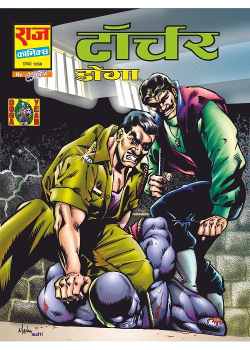 TORTURE – Raj Comics By Sanjay Gupta